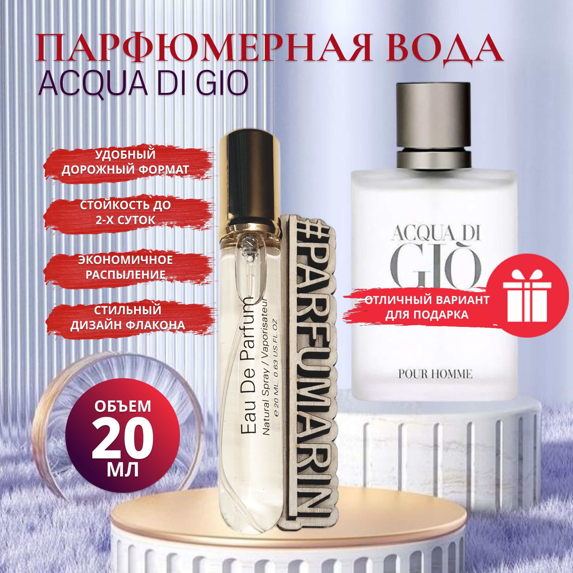 Acqua Di Gio аква ди джио мужская духи мужские 20 мл Minerale