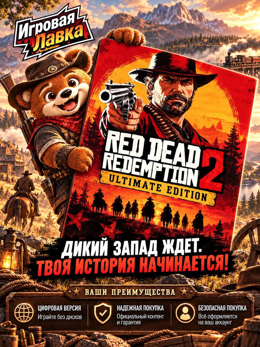 Red Dead Redemption 2: Ultimate Edition для Steam PC (ПК), Россия | Подарком | Steam Gift
