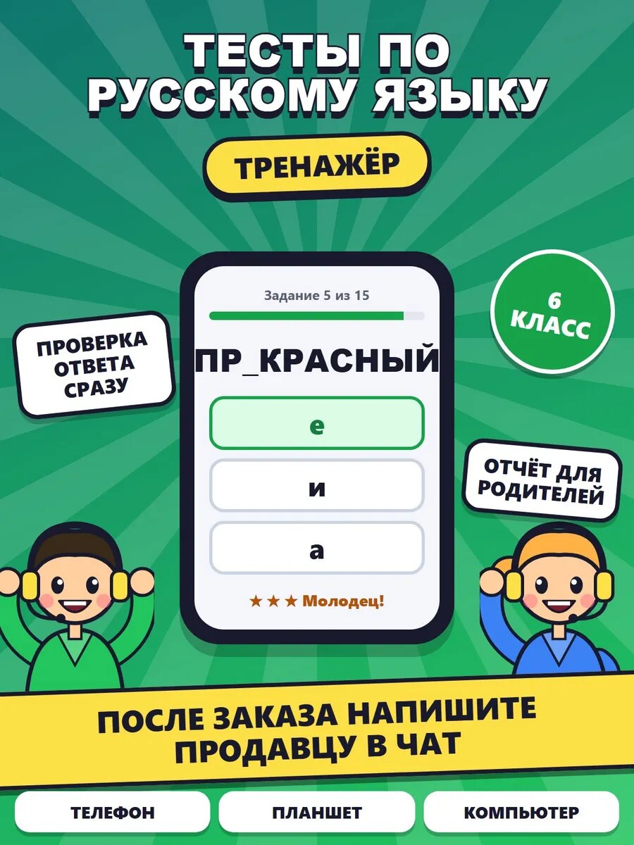 Тесты по русскому языку 6 класс тренажер с ответами
