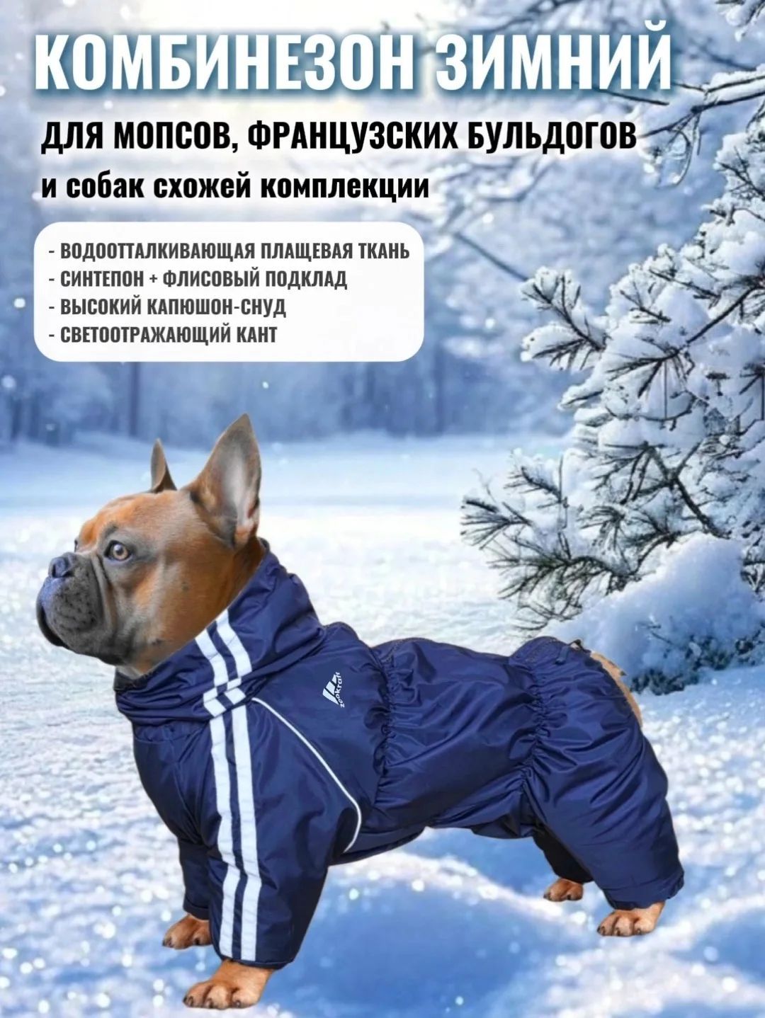 Комбинезон зимний с лампасами для французских бульдогов и пород схожей комп-ции, красный,34-37см