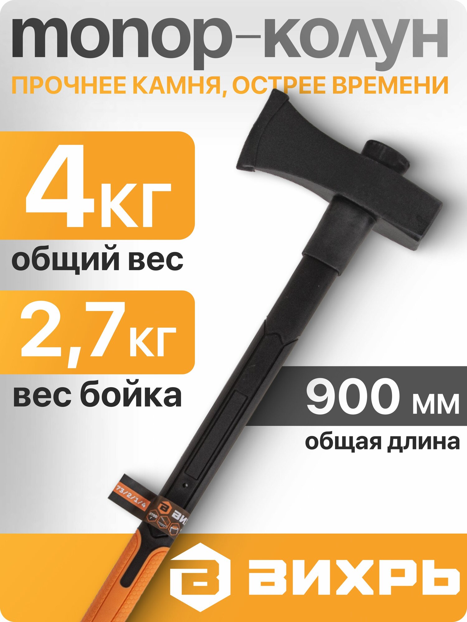 Колун для дров 4 кг вихрь (топор-колун 90см)