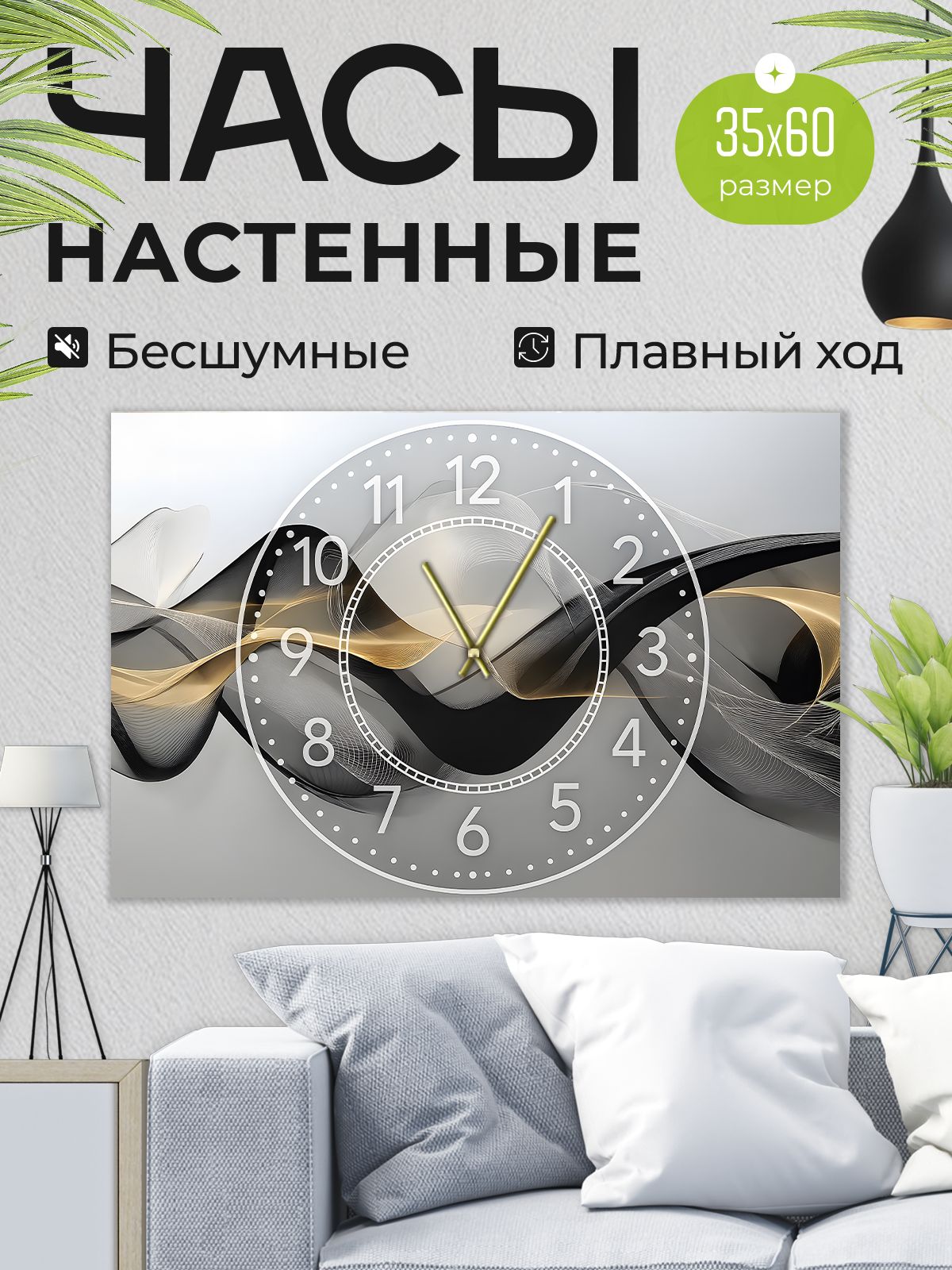 ДоброДаров Настенные часы 60 см х 35 см плавный механизм, бесшумный механизм белый