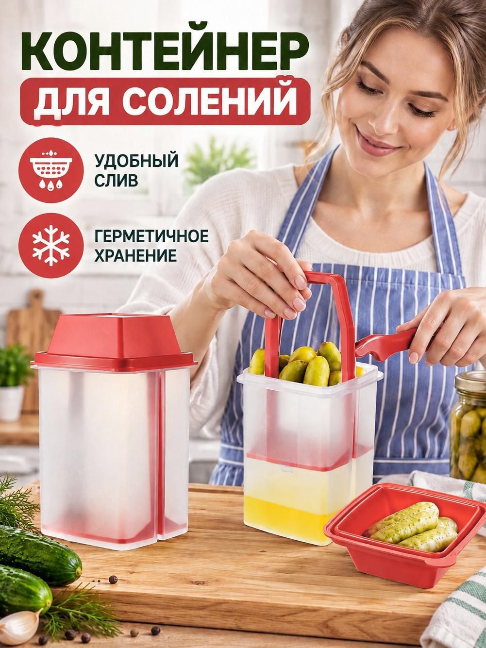Контейнер пищевой с ситечком для огурцов, красный, 18,5 см