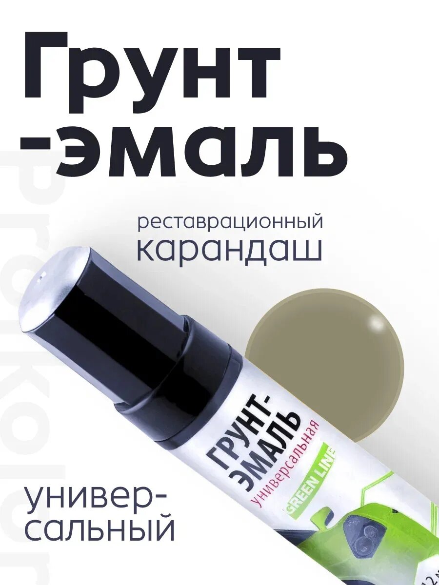 Profkolor Краска "Реставрационный карандаш" RAL 7034, название цвета "Gelbgrau (желто-серый)", объем 12 мл.