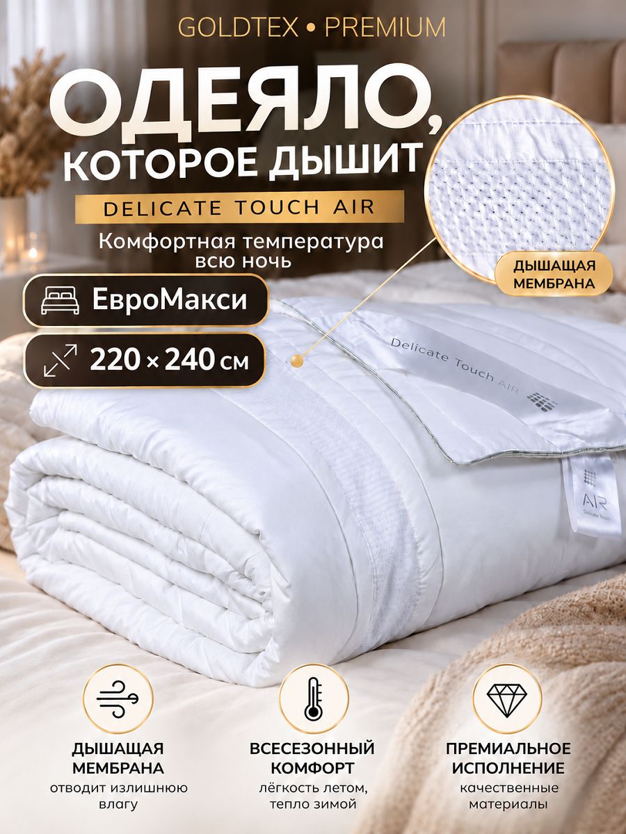 Одеяло премиум класса с терморегуляцией, одеяло Евро Макси дышащее всесезонное