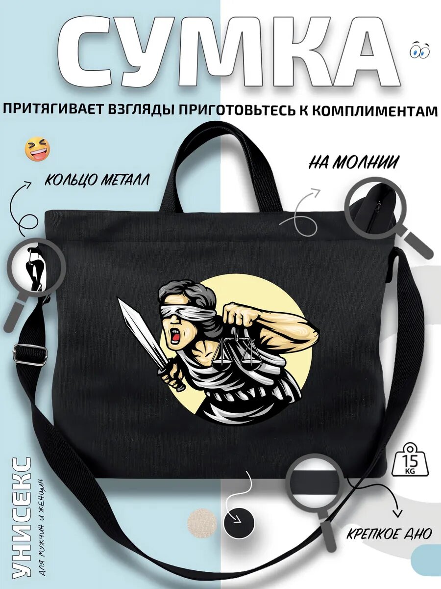 Сумка шоппер  Фемида с мечом весы и круг
