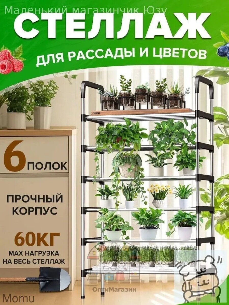 Металлический стеллаж для ванной, 6 полок, 26х58х112 см, для рассады и цветов