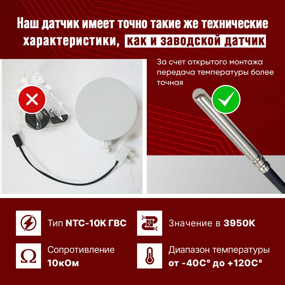 Датчик khg71406211 наружной температуры для котла BAXI / NTC датчик уличной температуры воздуха для газового котла бакси 10kOm 1 метр