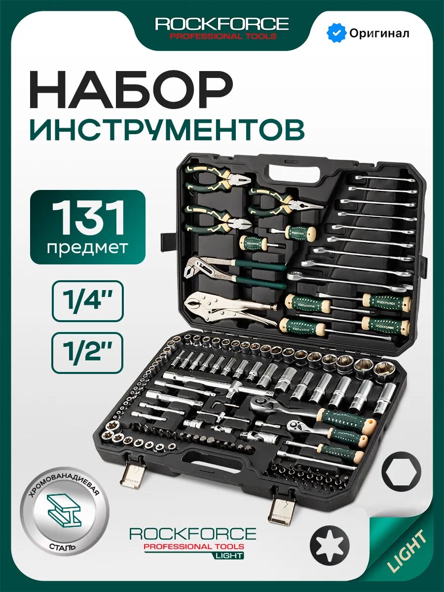 Набор инструментов для автомобиля 131 предмет