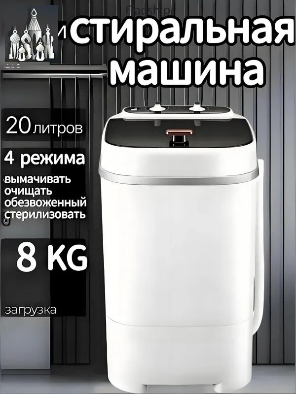 Мини стиральная машинка с отжимом 25 л портативная компактная, функция стиралка малютка для дачи без водопровода, ручная автоматическая маш