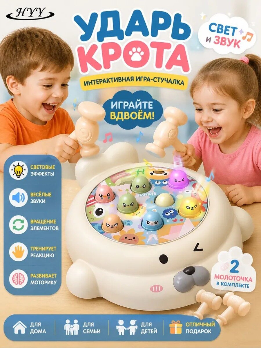 Интерактивная игра-стучалка Ударь крота с морским котиком, свет и звук, 2 молоточка, кремовая