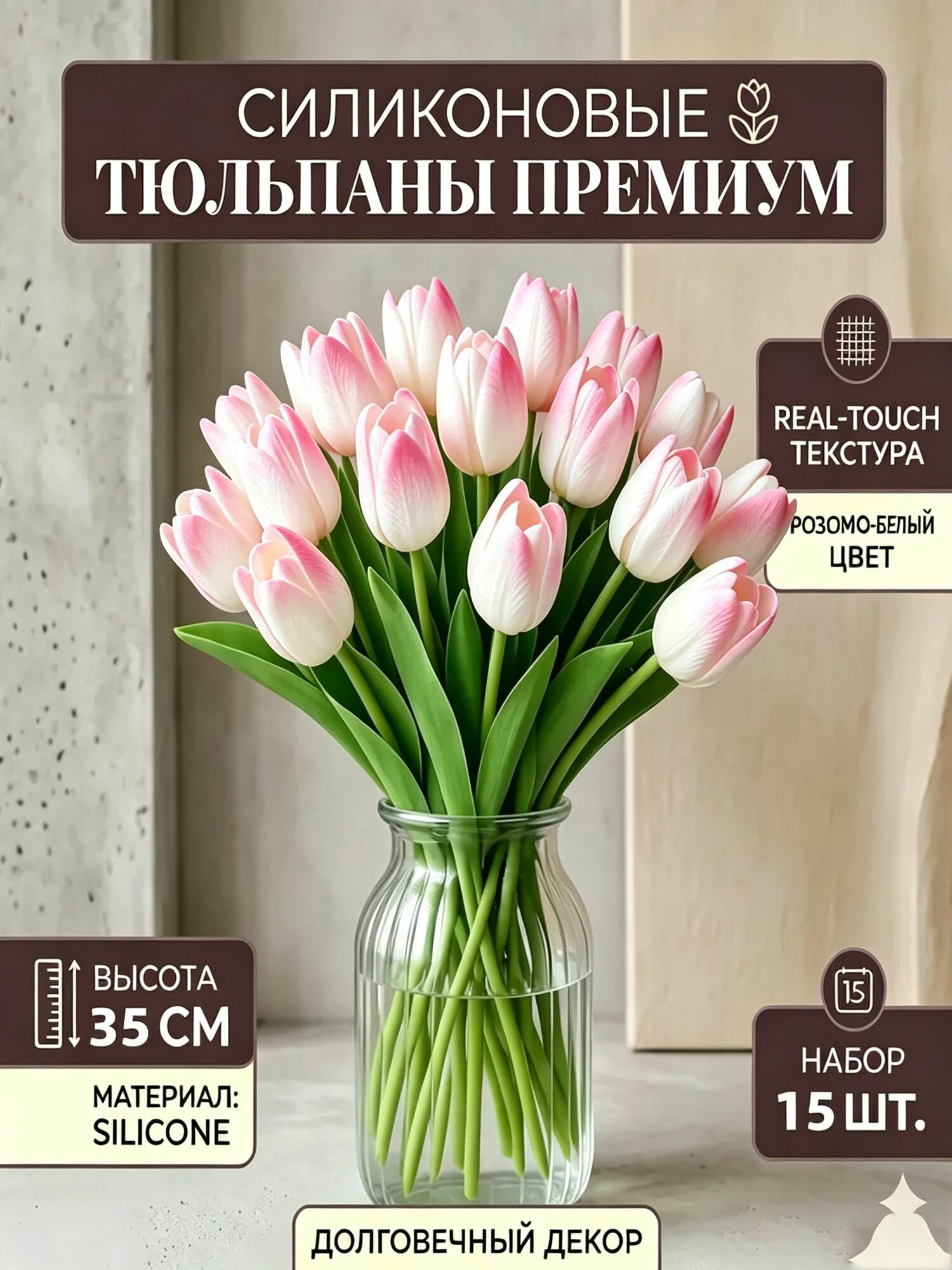 Искусственные цветы Тюльпан 15 шт светло-розовый