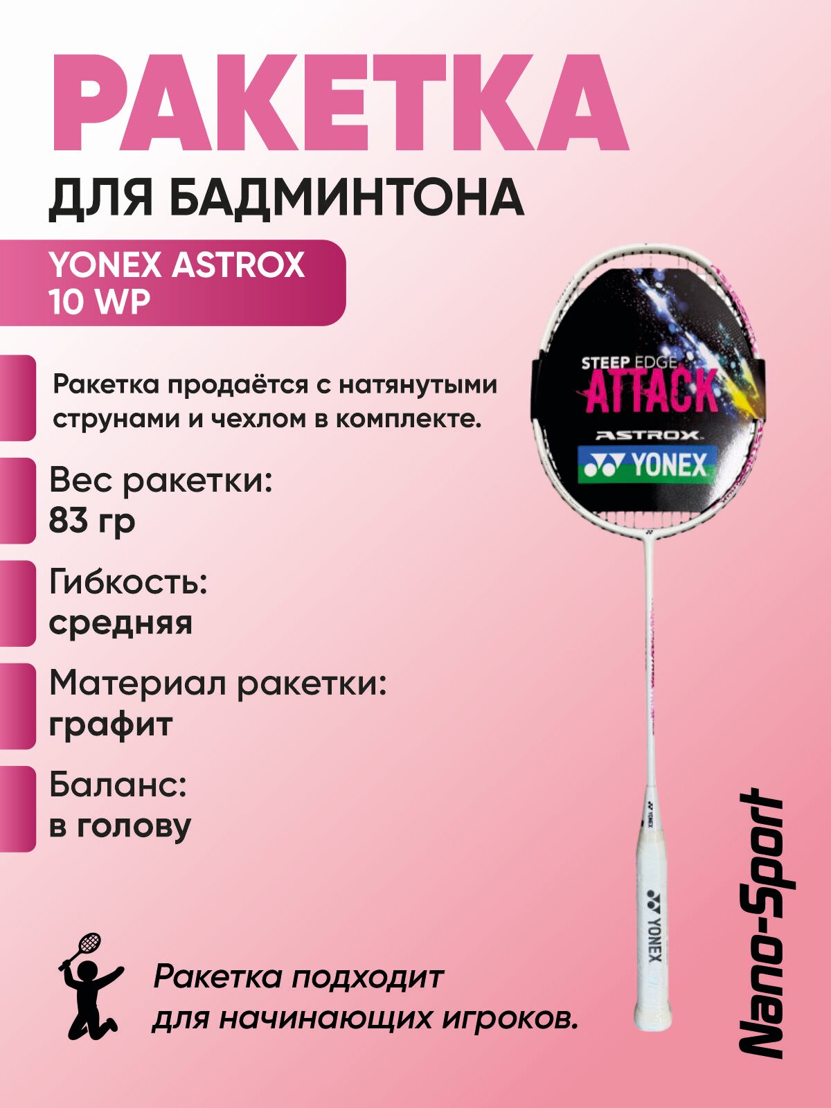 Ракетка для бадминтона Yonex Astrox 10 WP (4UG5)