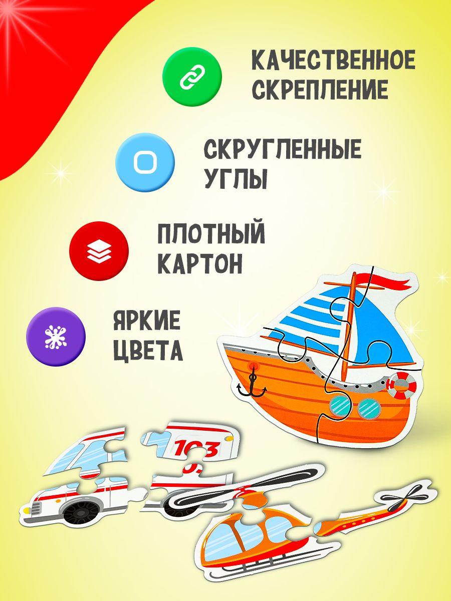 Макси-пазлы для малышей "Городской транспорт" (7 пазлов, 24 детали) (Арт. П24-5129) Рыжий кот