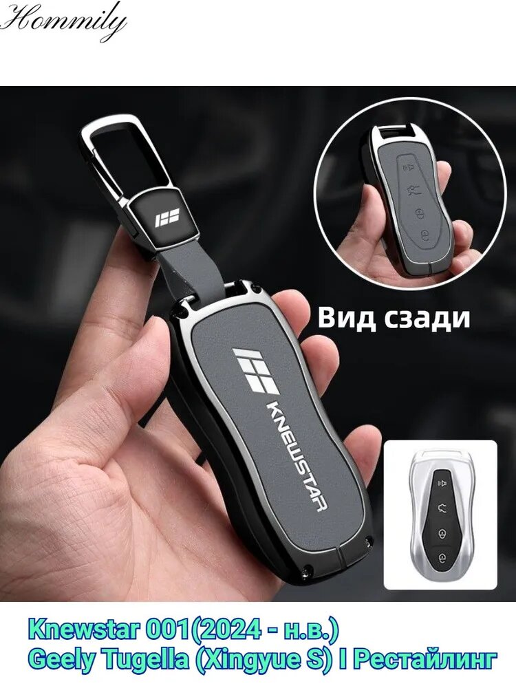 Knewstar 001 Чехол для автомобильного брелка ( S) Рестайлинг, 1 шт.