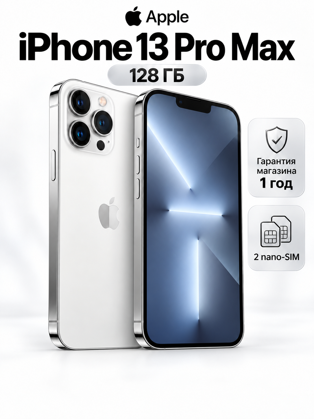 Смартфон Apple iPhone 13 Pro Max 128 ГБ, белый, A15 Bionic, 2 Nano-SIM