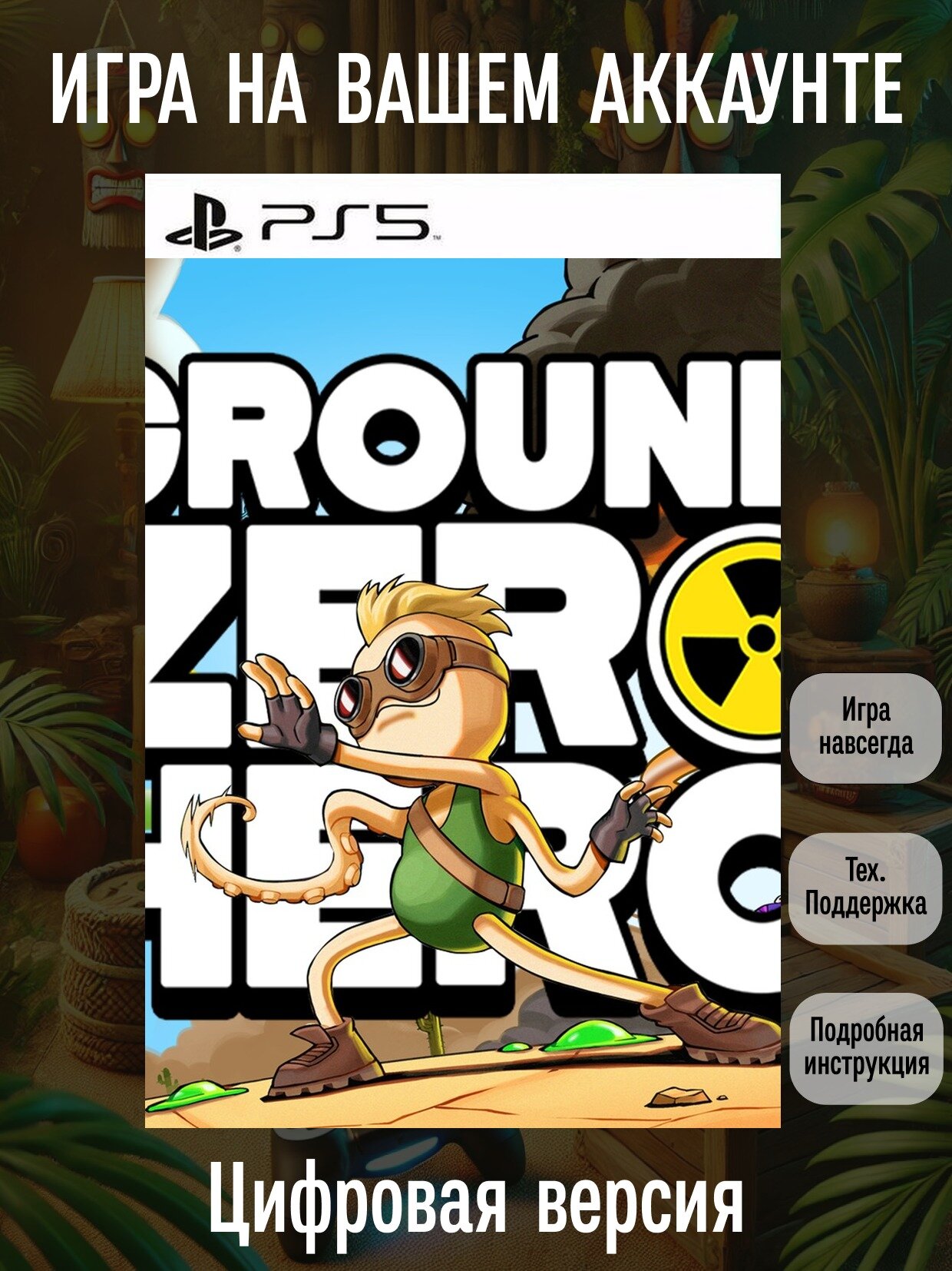 Ground Zero Hero | PS5 | Боевики | Цифровая версия