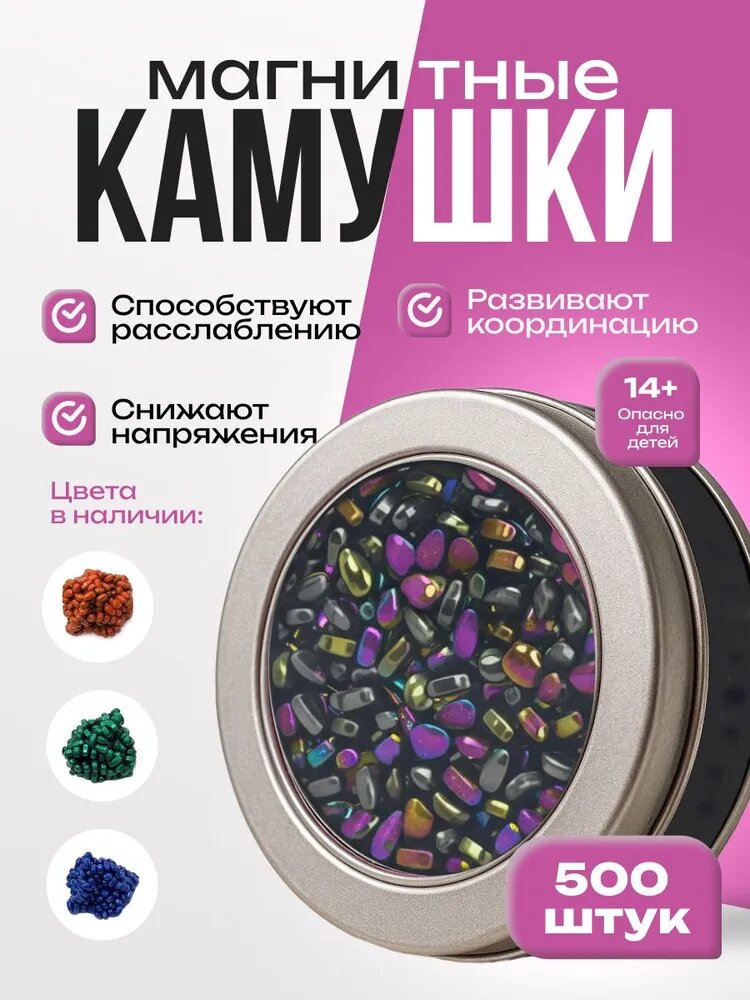 Магнитные антистресс-камушки в банке Forceberg, 500 шт, черные (нефть)