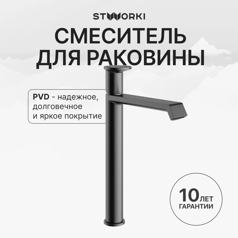 Смеситель для раковины в ванную высокий STWORKI Лерум S04020GB вороненая сталь матовая, латунь, рычажный, кран для ванной в раковину, с керамическим картриджем, финский