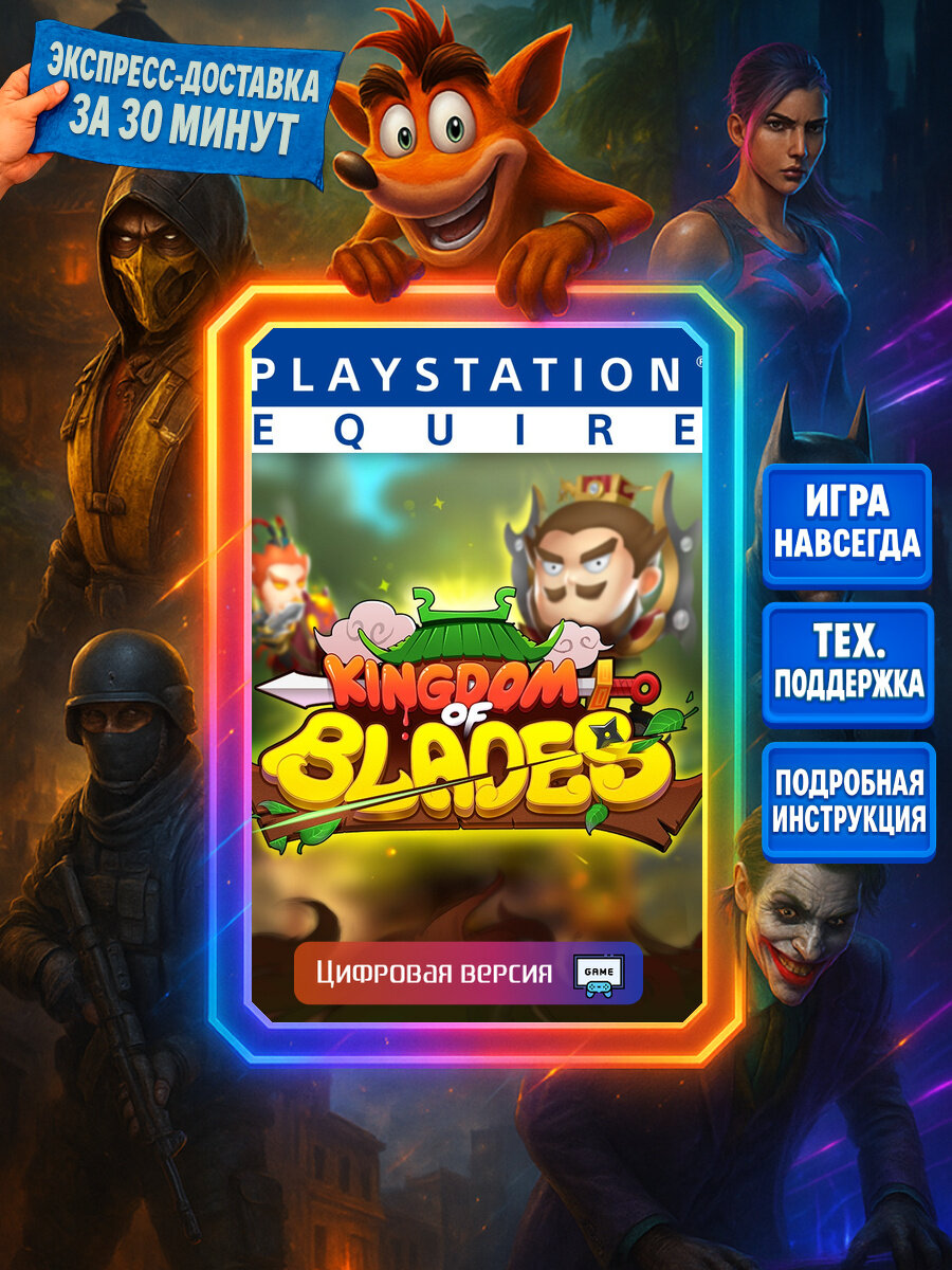 Kingdom of Blades | PS4/PS5 | Боевики | Цифровая версия