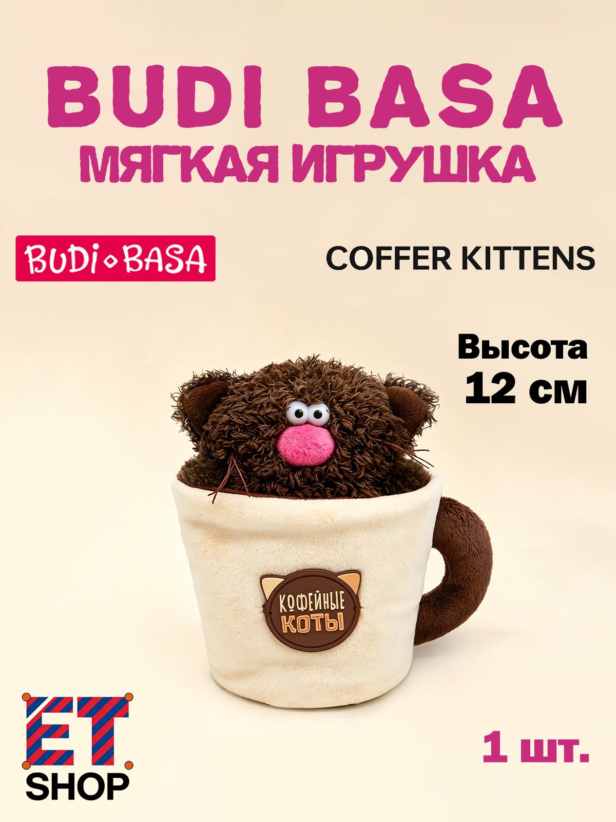 Мягкая плюшевая игрушка BUDIBASA Cappuccino кот с круассаном подарок