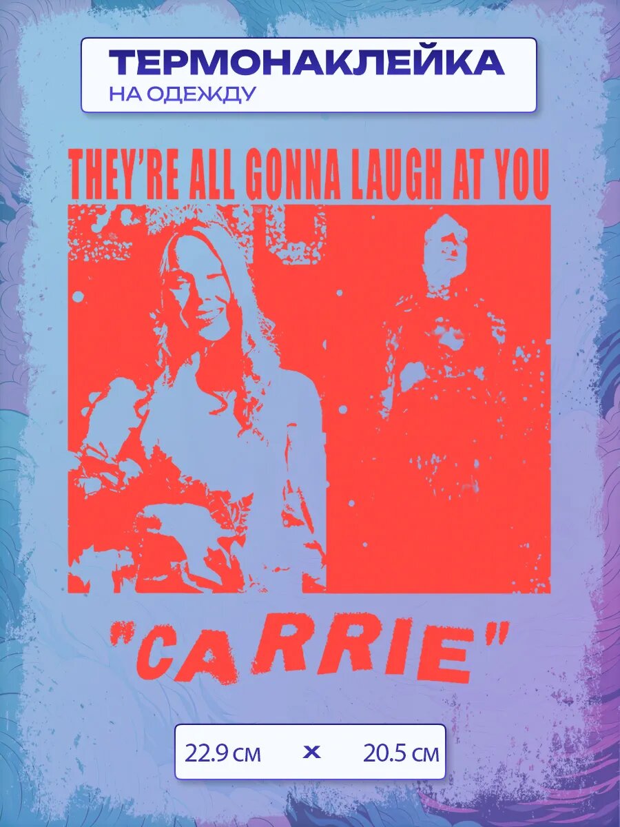 Термонаклейка Кэрри / Carrie