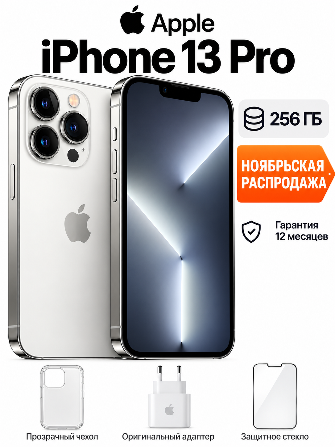 Смартфон Apple iPhone 13 Pro 256 ГБ, белый, A15 Bionic, 2 Nano-SIM