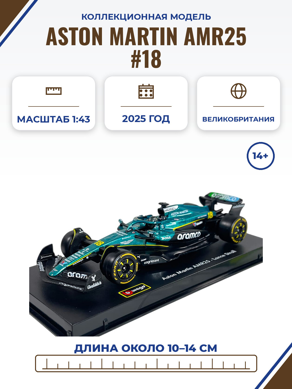 Модель коллекционная BBURAGO Aston martin AMR25 #18 2025 with box lance stroll / астон мартин AMR25 бокс лэнс стролл
