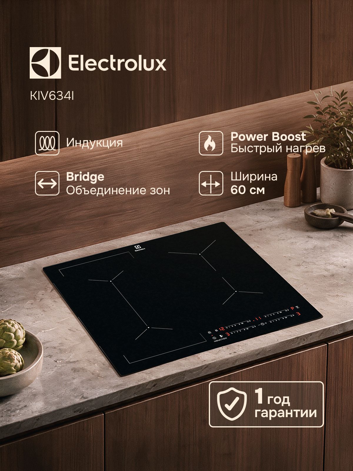 Индукционная варочная панель ELECTROLUX KIV634I