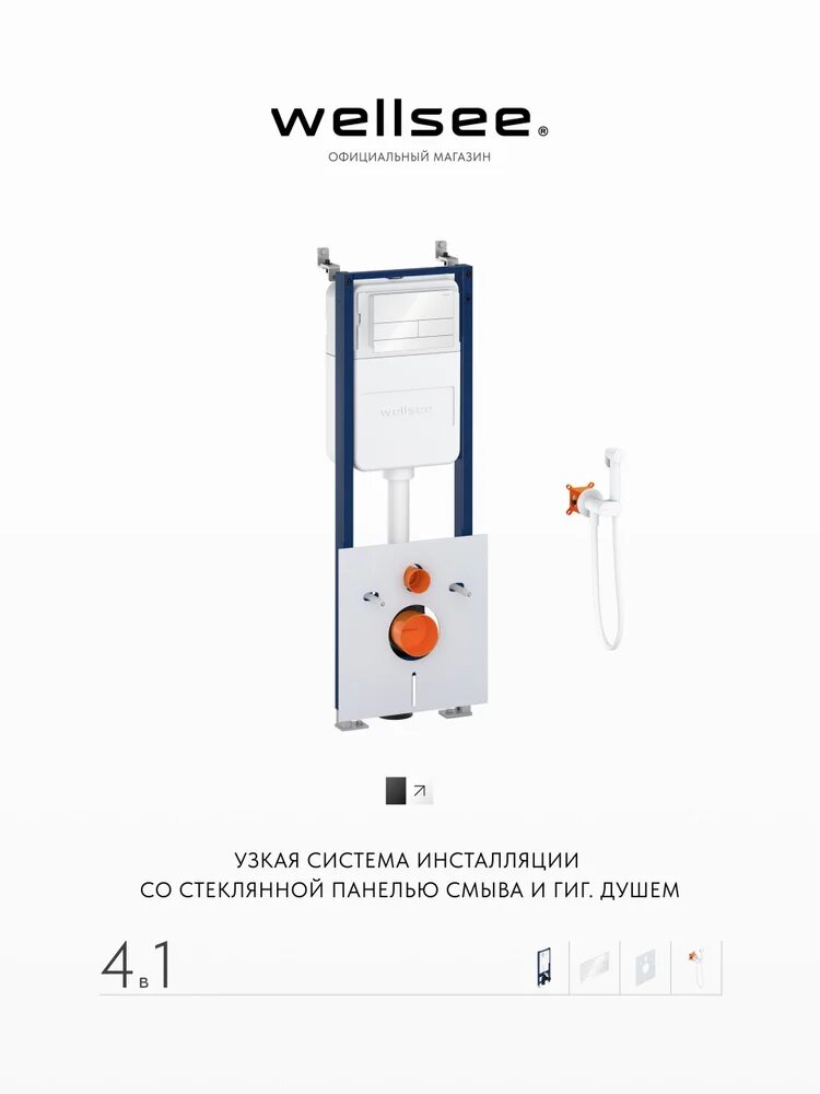 Узкая инсталляция для унитаза с белой кнопкой Wellsee Module Slim 129503033 комплект 4 в 1: инсталляция 35 см с возможностью монтажа в угол, стеклянная клав