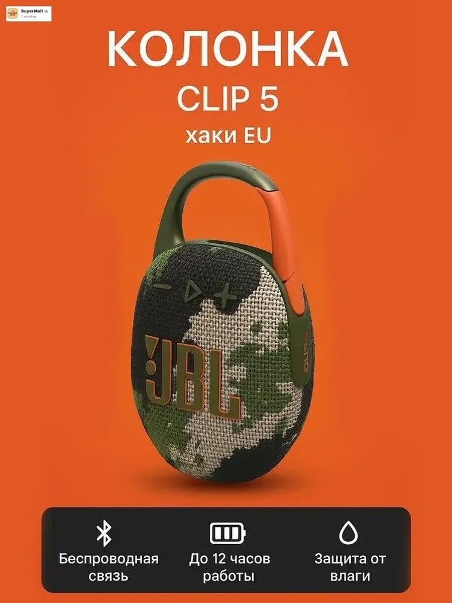 Портативная беспроводная колонка JBL Clip 5, Bluetooth, хаки, 10 Вт