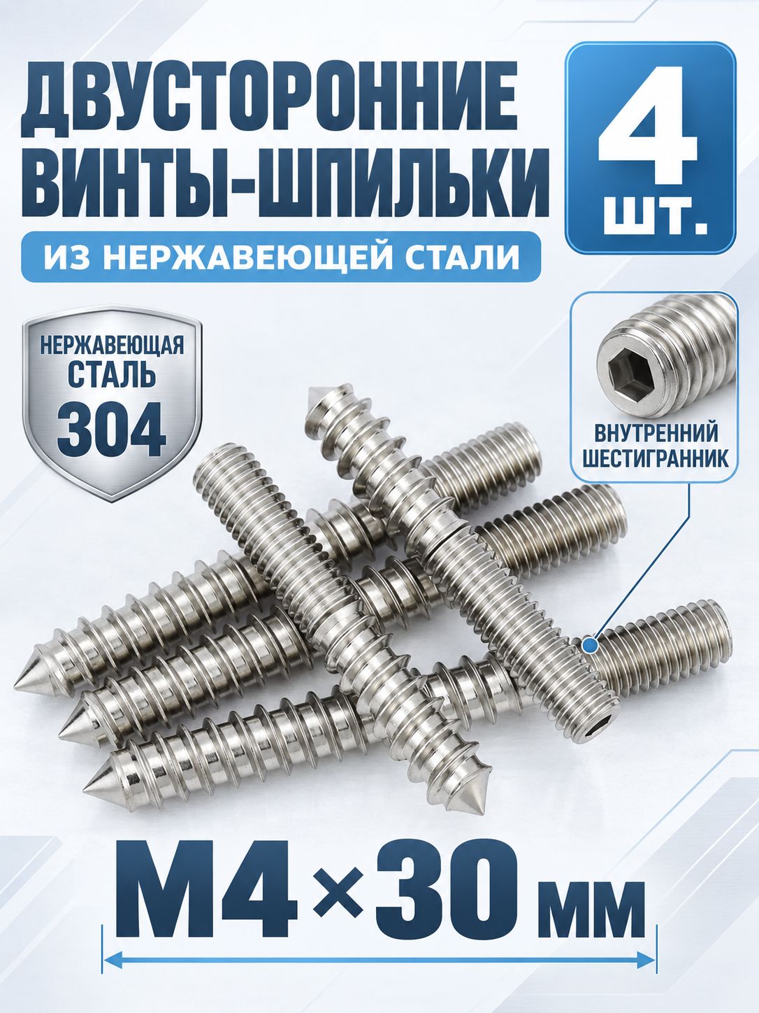 Саморезы 4 x 30 мм 4 шт.