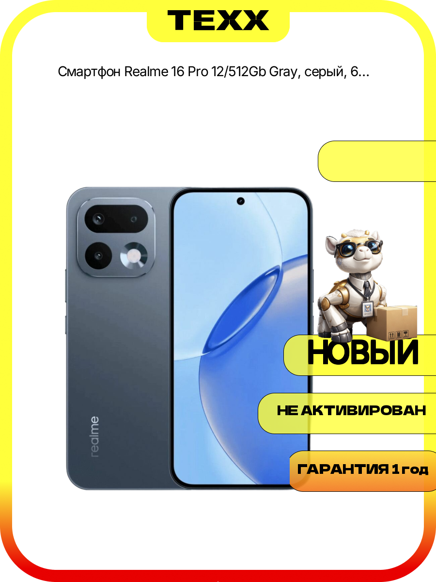 Смартфон Realme 16 Pro 12/512Gb Gray, серый, 6.78", AMOLED, NFC, OTG, GPS, Android 16