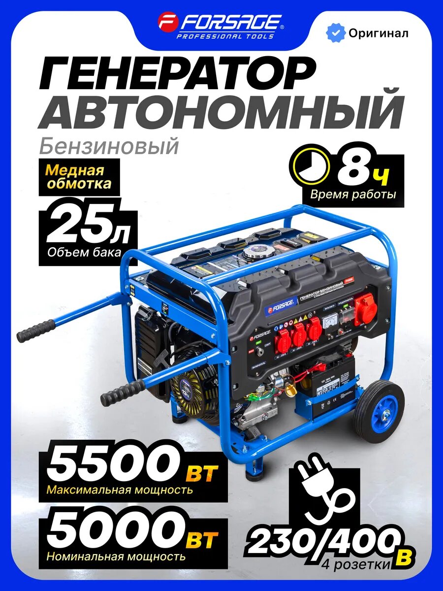 Бензиновый генератор автономный 5 кВт