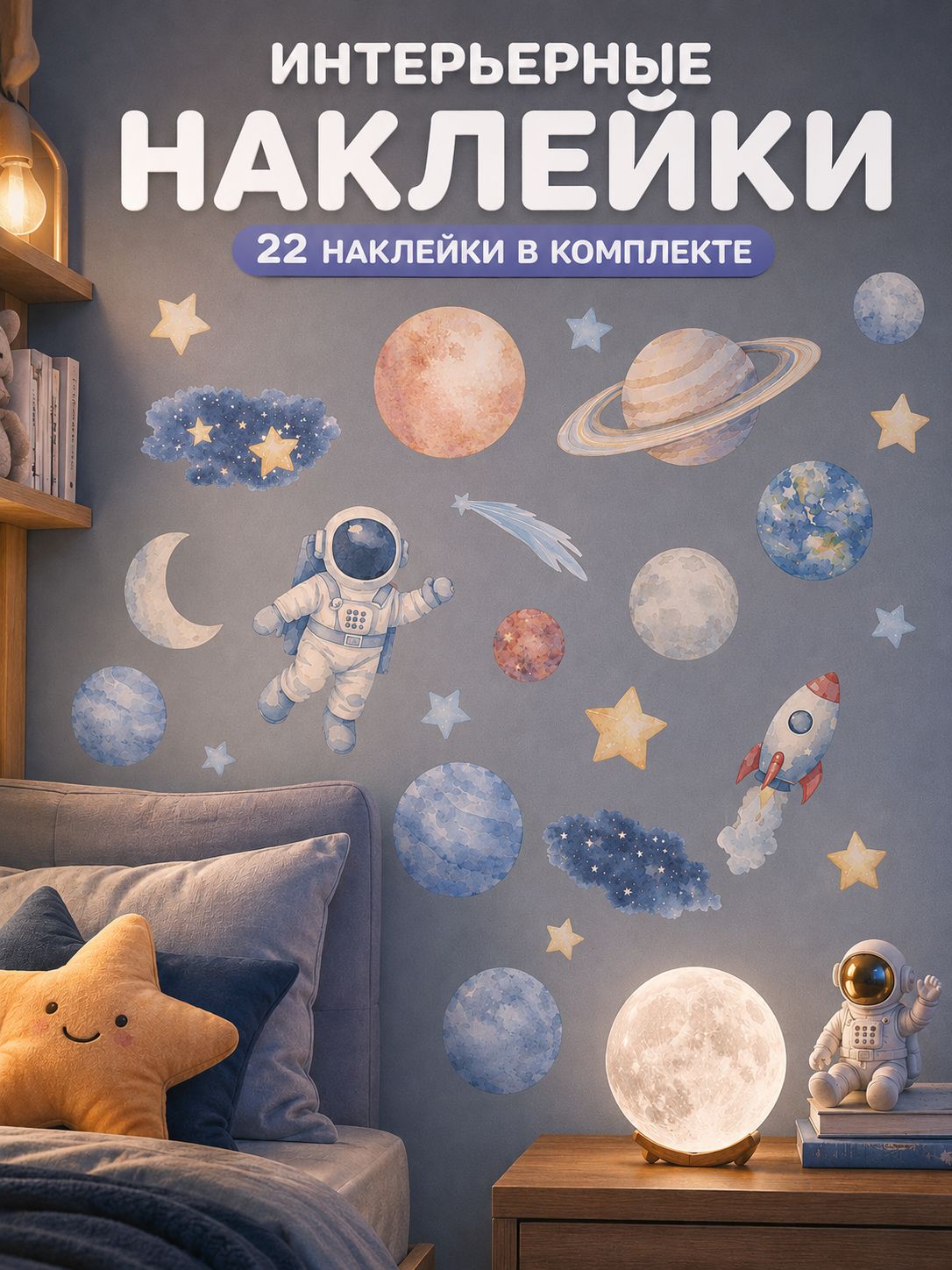 Наклейки на стену для декора большие, наклейки интерьерные в детскую