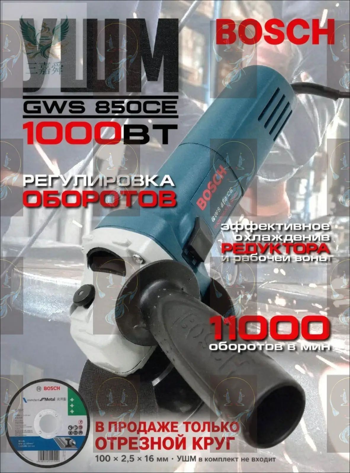 Электрическая шлифовальная машина Bosch диаметром 125 мм /usm и регулятор скорости (без учета двигателя, продается только один шлифовальный круг