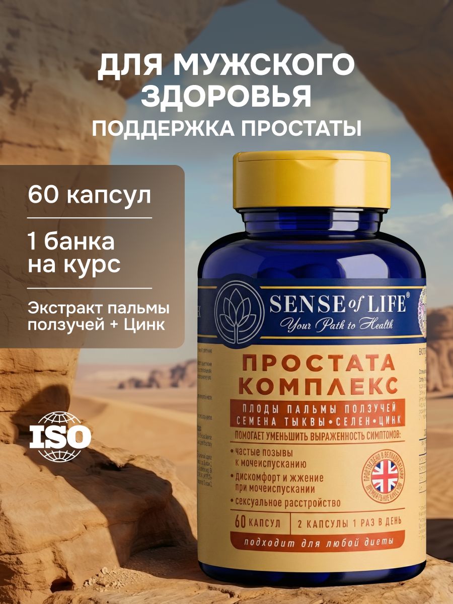 Простата комплекс SENSE OF LIFE, Плоды пальмы ползучей, Семена тыквы, Селен, Цинк, БАД к пище, 60 капсул