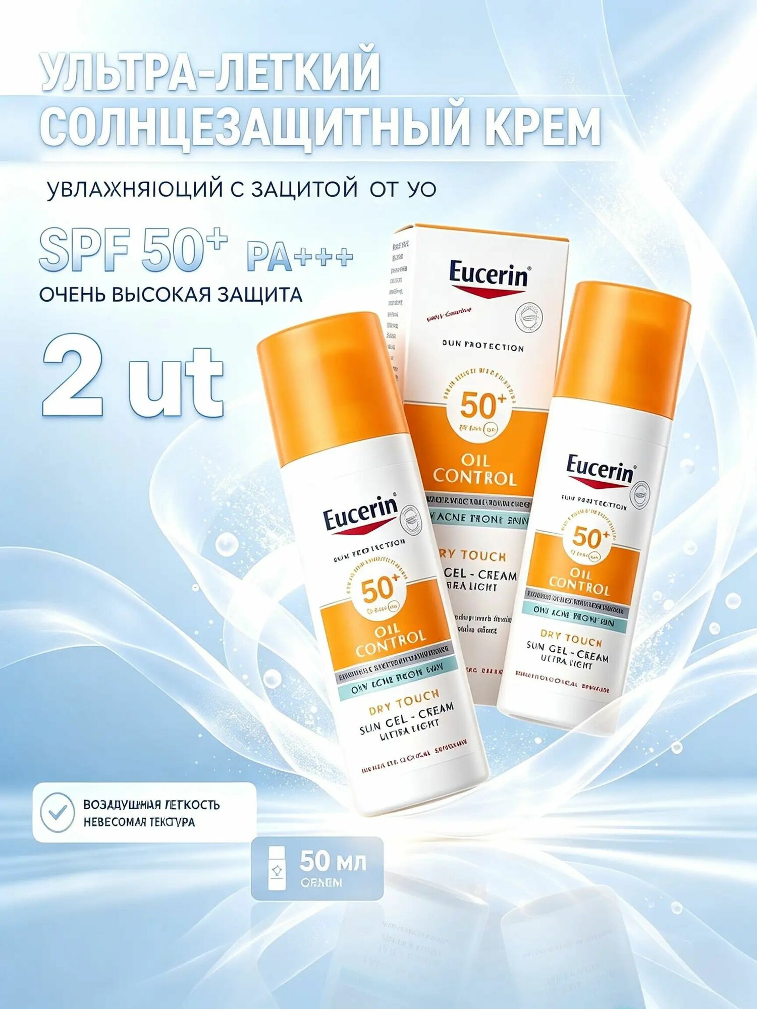Eucerin солнцезащитный флюид против пигментации SPF 50+, 50 мл,2 шт