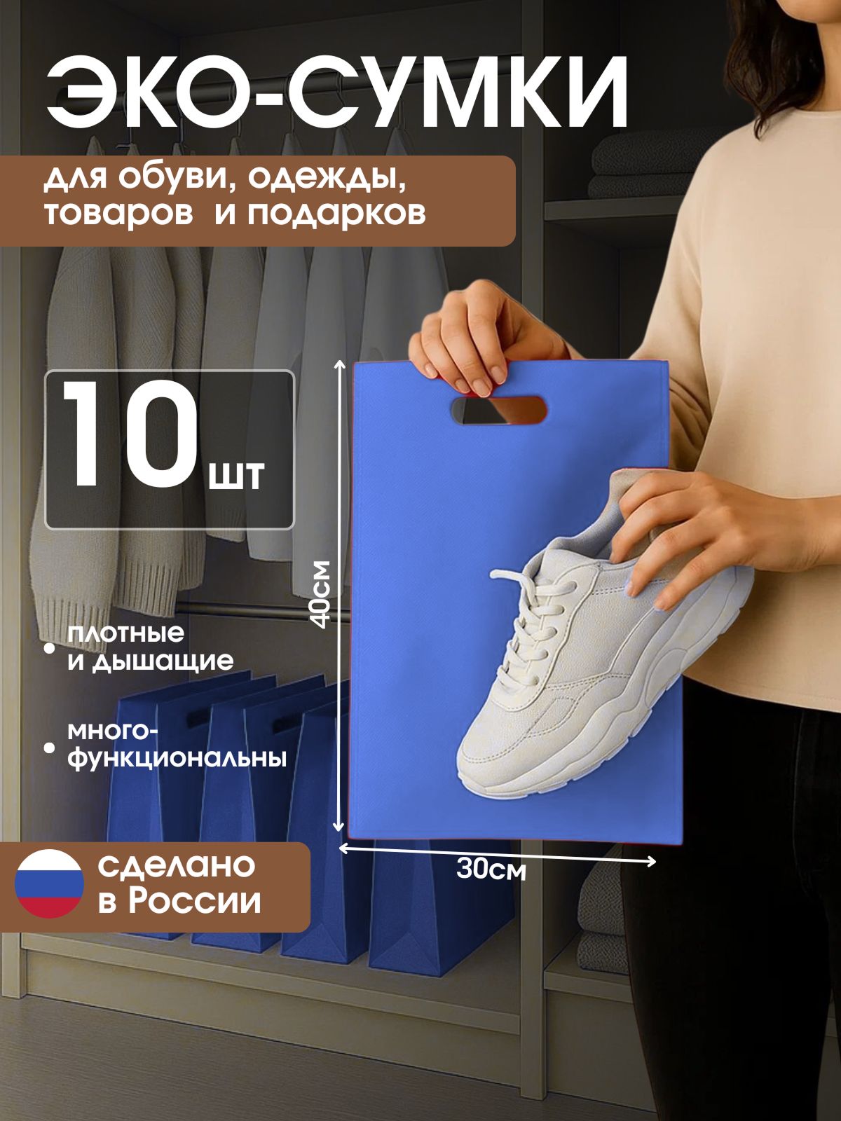 Мешочки-пыльники для хранения сумок и обуви 30х40