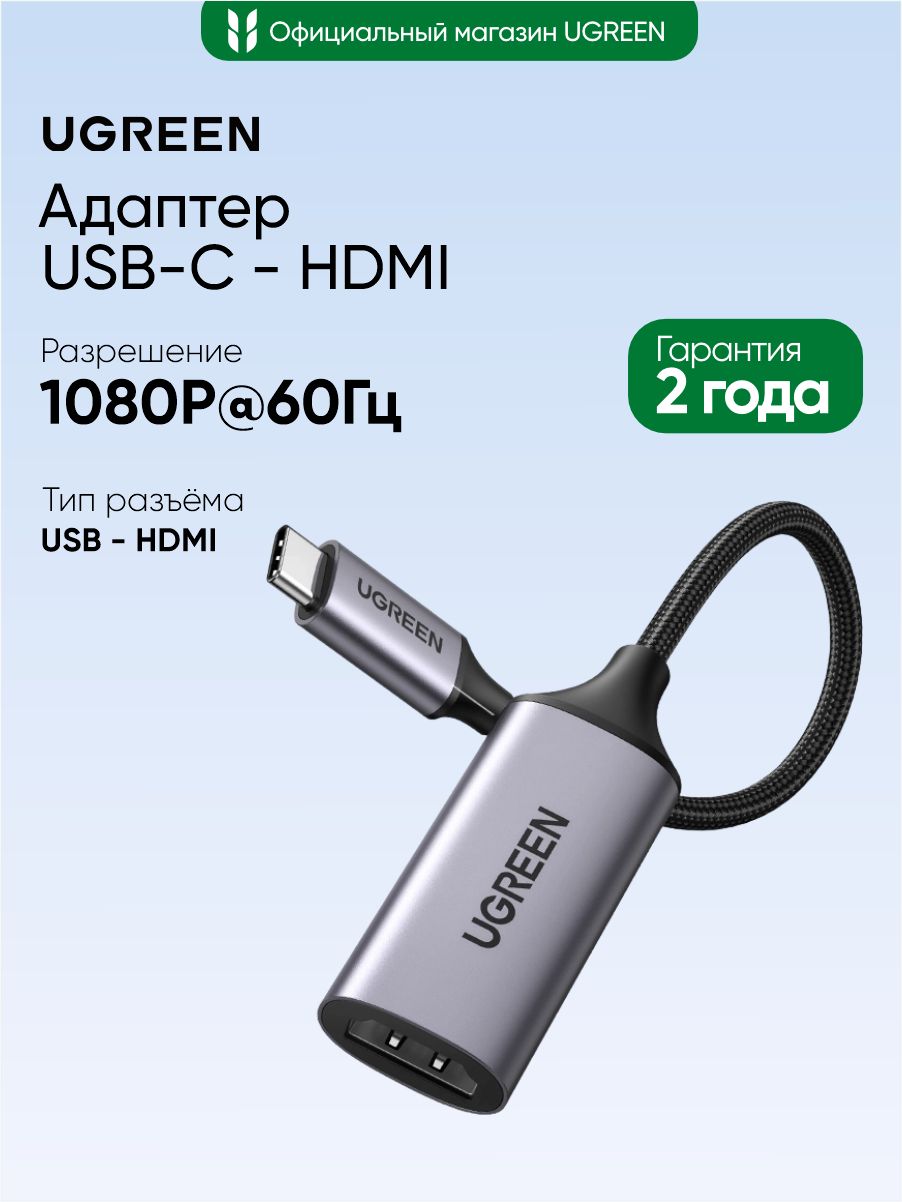 Адаптер UGREEN CM297 (70444) USB-C to HDMI Adapter. Цвет: серый космос