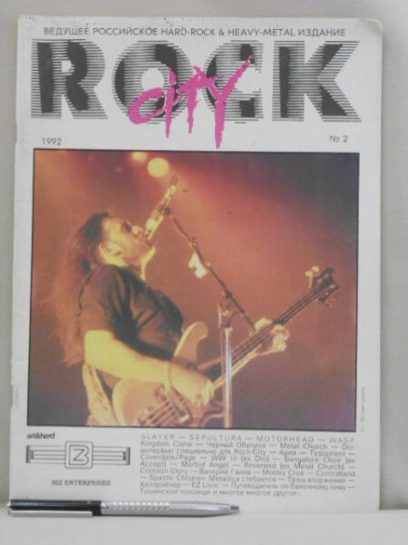 Журнал Rock City №2, 1992