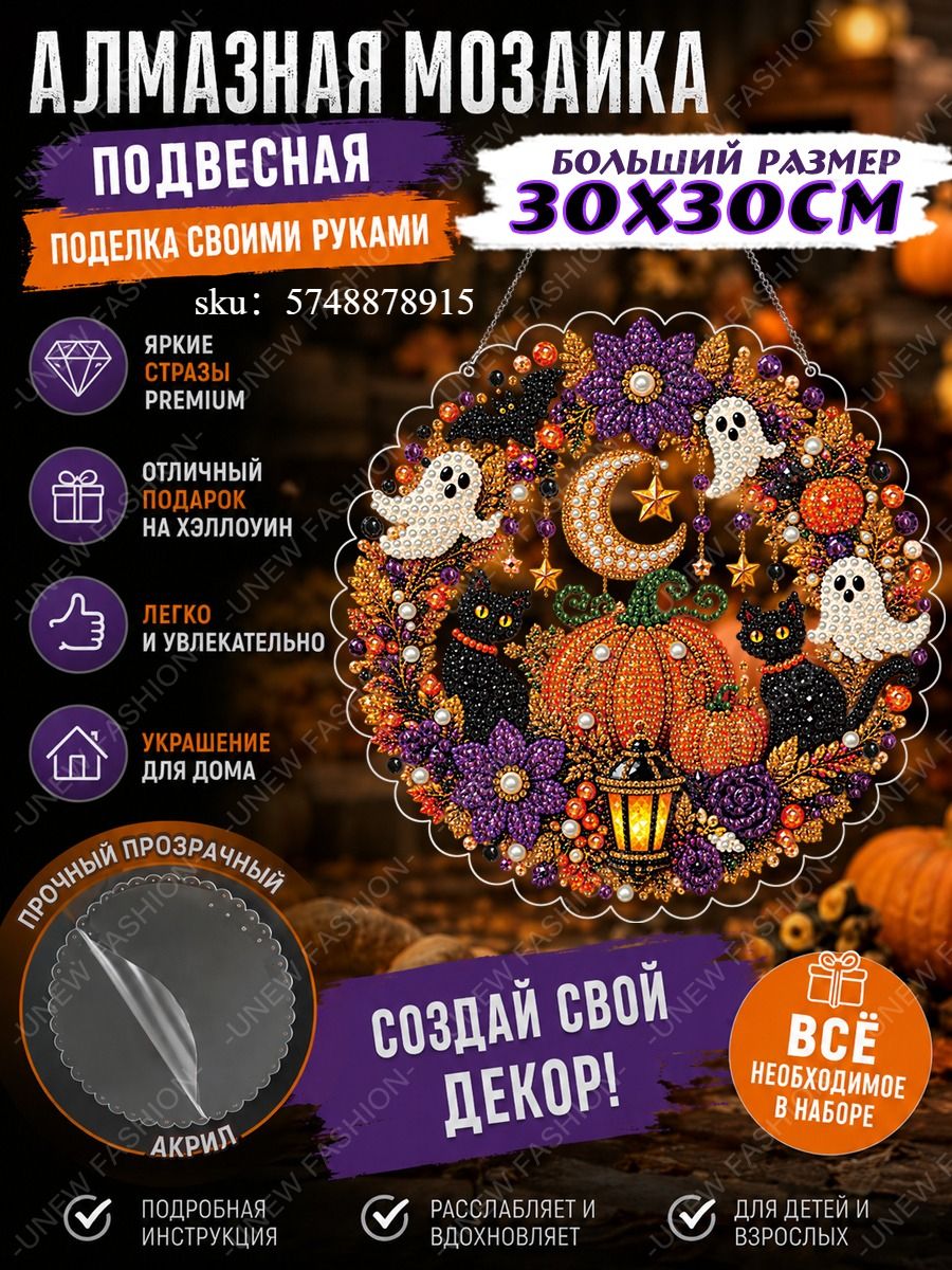 Набор алмазной мозаики своими руками Ловец солнца Хэллоуин 30x30 см, большая акриловая подвеска, декор окна, подарок на Хэллоуин для взрослых и подростков