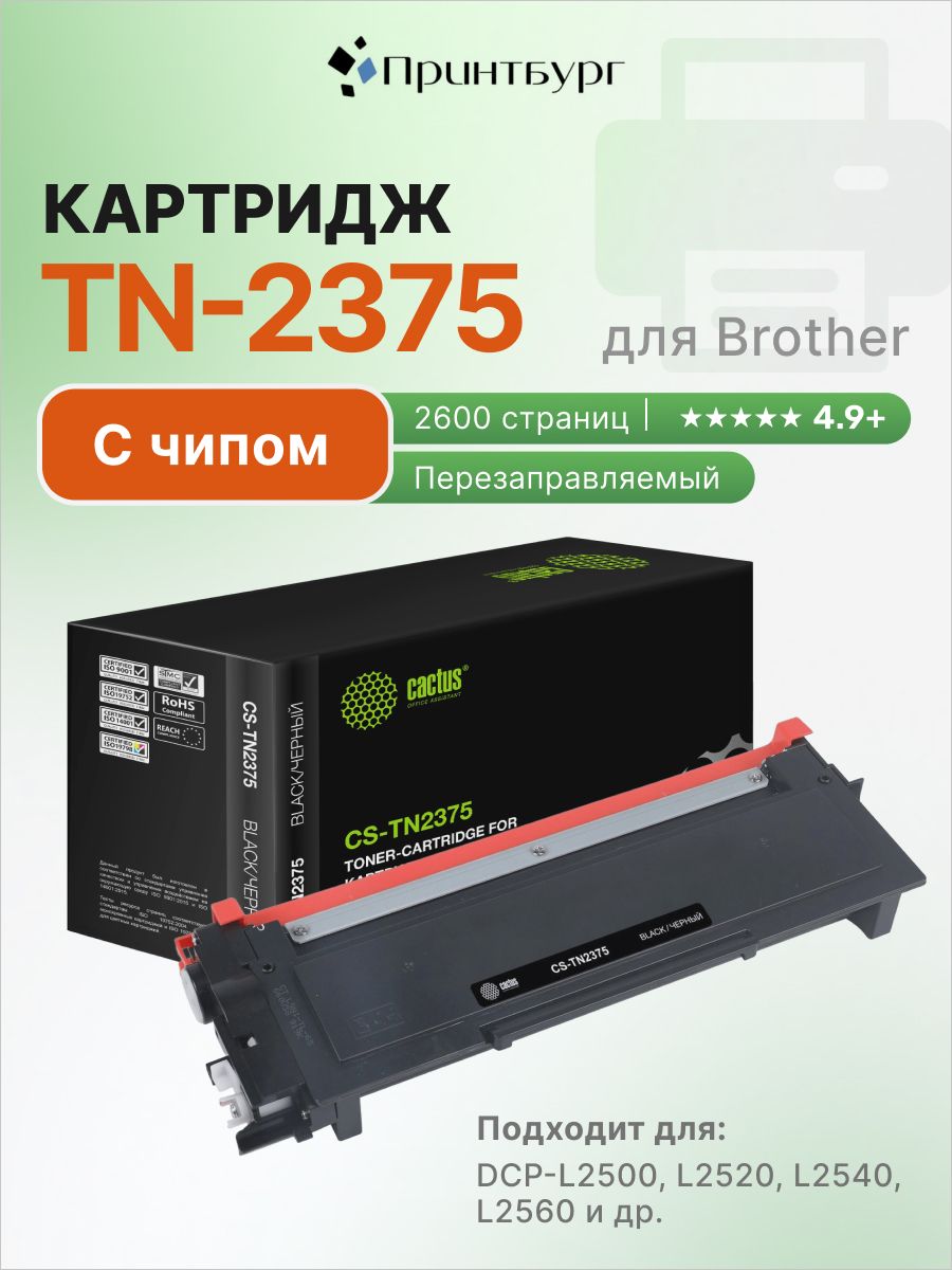 Картридж Cactus TN-2375 для Brother DCP-L2500, L2520, L2540, L2560, черный