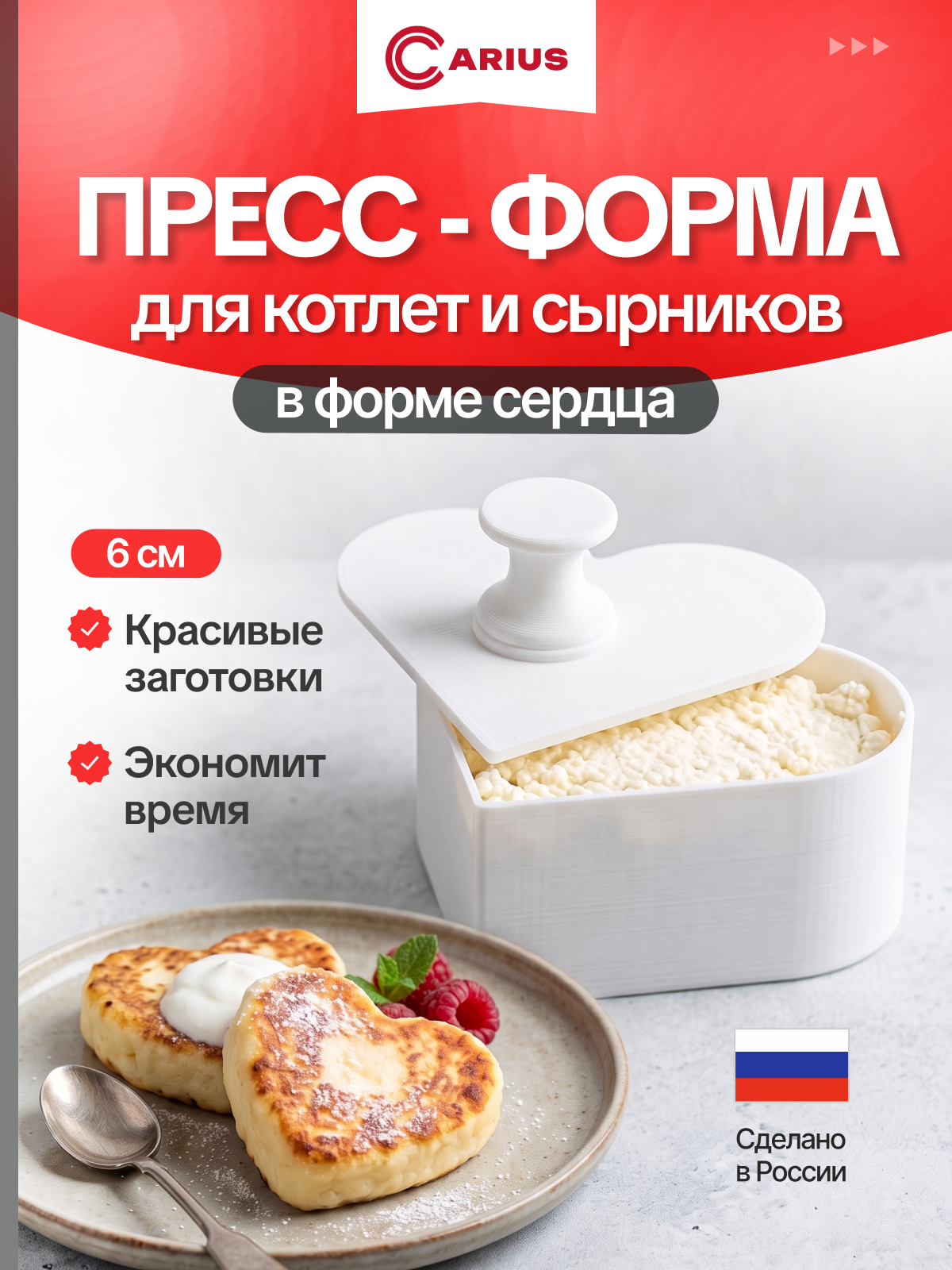 Пресс форма для сырников, котлет, печенья - нескользящая, белая, 1 шт сердце