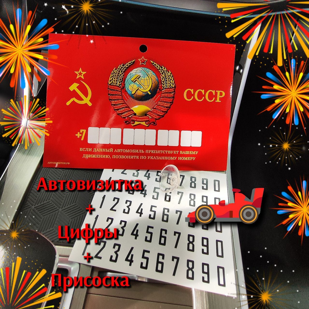 Автовизитка "Пропуск - Автотелефон" USSR / СССР
