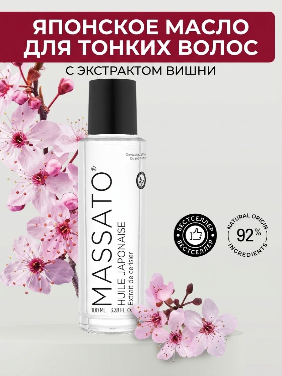 Японское масло для тонких волос