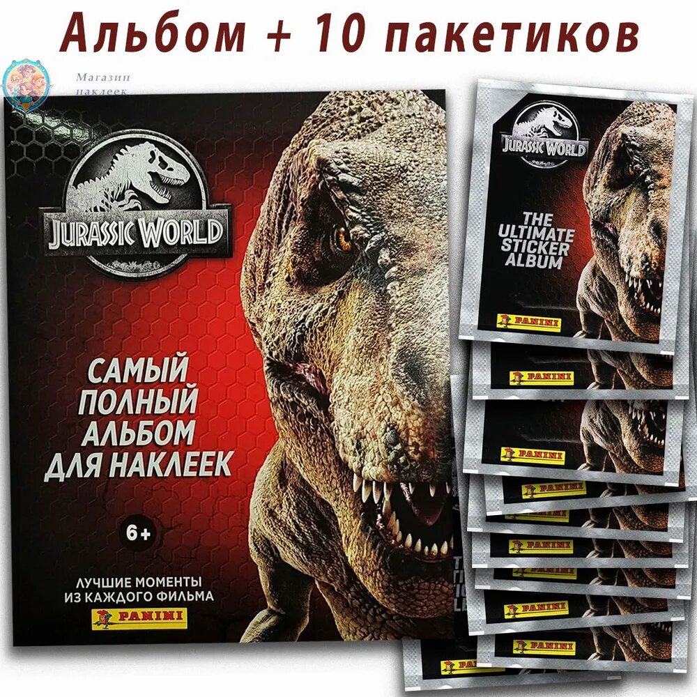 Альбом Panini для наклеек "Jurassic World Anthology" + 10 пакетиков (50 наклеек)