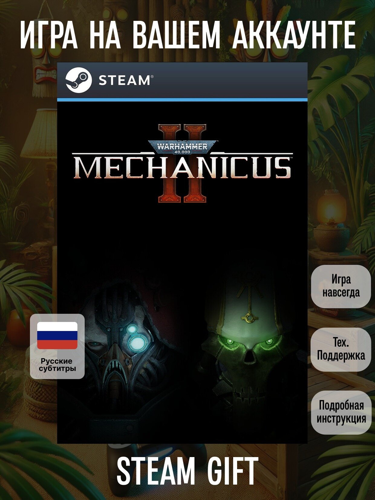 Warhammer 40,000: Mechanicus II | Steam (PC) | Экшены | Цифровая версия