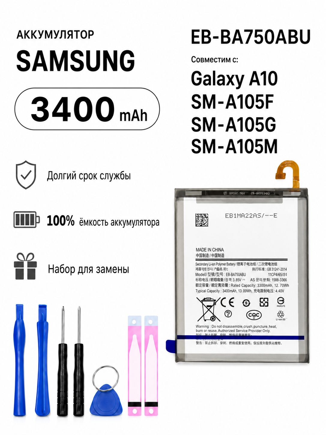 Аккумулятор для Samsung Galaxy A7 2018 (A750F) / A10 (A105F) / M10 (M105F), батарея EB-BA750ABU для самсунг