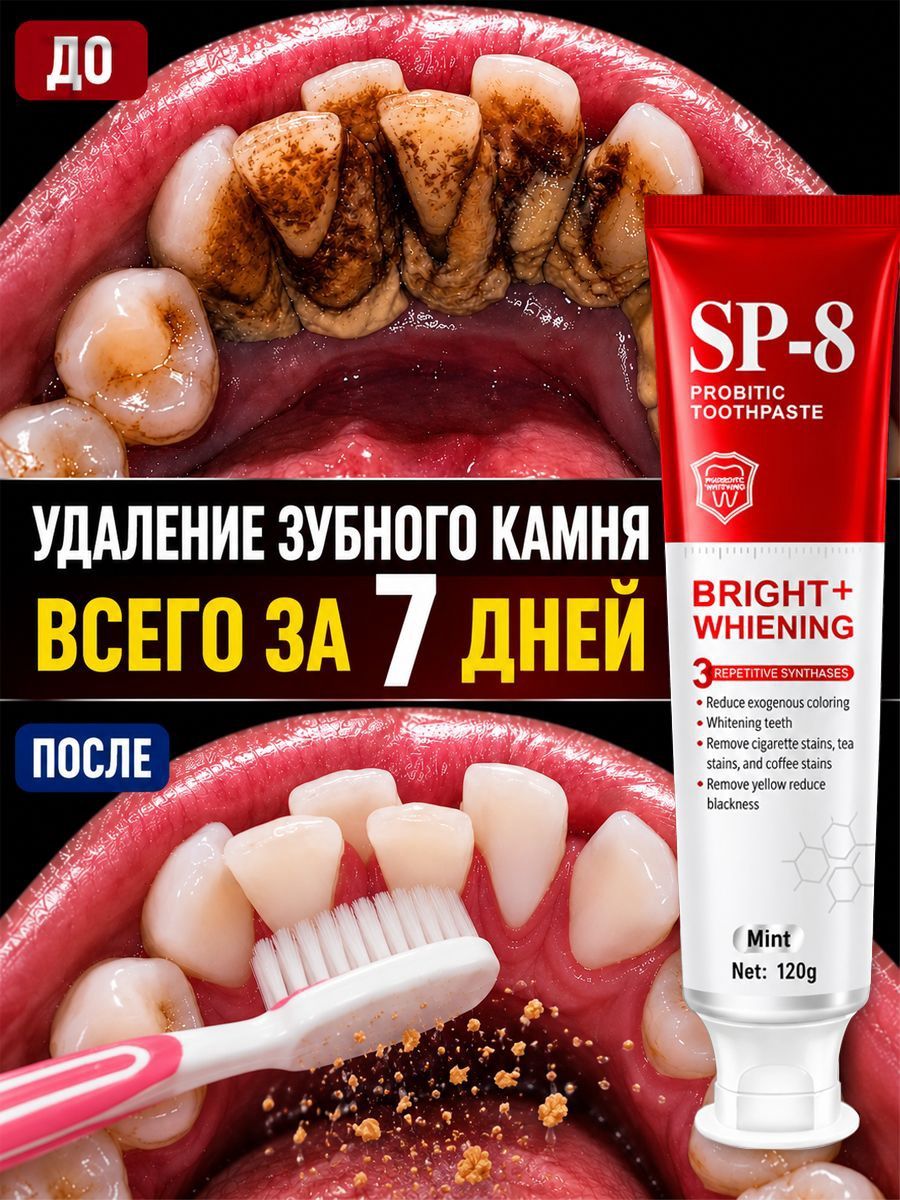 Отбеливающая зубная паста с пробиотиками Croent SP-8, удаление налета и желтизны, свежее дыхание, защита эмали и десен, для чувствительных зубов,
